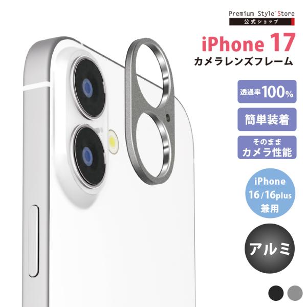【発売日：2025年09月22日】カメラレンズ周りをキズから守るiPhone 17/16/16 Plus用 カメラレンズフレーム アルミ/ブラックです。丈夫なアルミニウム素材を採用。カメラレンズ部分が空いている為、撮影時の画質に影響がありま...