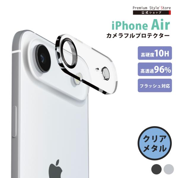 【発売日：2025年09月22日】色鮮やかなカメラレンズのフチが特徴的なiPhone Air用 カメラフルプロテクター クリア/メタルブラックです。光線透過率96%の表面硬度10H光沢ガラスと薄くて耐久性に優れたアクリル素材で一体成形されて...