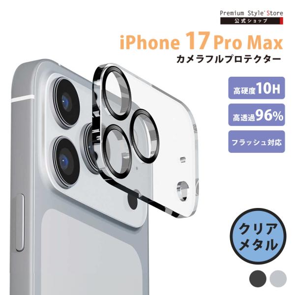 【発売日：2025年09月22日】色鮮やかなカメラレンズのフチが特徴的なiPhone 17 Pro Max用 カメラフルプロテクター クリア/メタルブラックです。光線透過率96%の表面硬度10H光沢ガラスと薄くて耐久性に優れたアクリル素材で...
