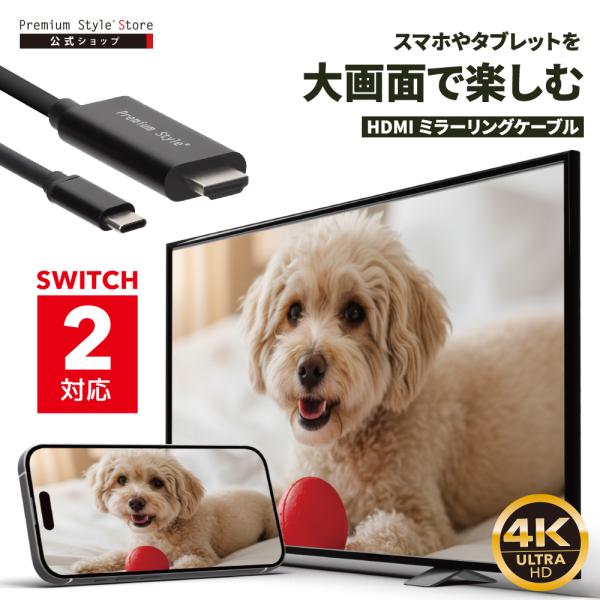 【発売日：2025年11月20日】【長さ】2m【重さ】75gUSB Type-Cポート ミラーリング HDMI HDMIケーブル SWITCH SWITCH2 有機ELモデル iPhone android iPad タブレット PC パソコ...