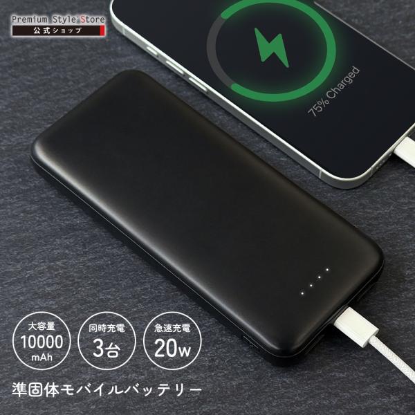 【発売日：2026年06月05日】発火しにくく安心して長く使える準固体モバイルバッテリー 10,000mAhです。モバイルバッテリーの液体電解質をゲル状（準固体）にすることで、安定性が増し、高い安全性・長寿命・幅広い温度範囲を実現した次世代...