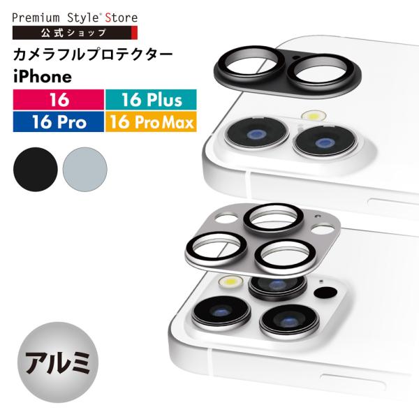 スタイリッシュなアルミタイプの iPhone 16 16Plus / iPhone 16Pro 16ProMax カメラフルプロテクターです。光線透過率92%の表面硬度10H光沢ガラスと高級感のあるアルミフレームで端末本体のカメラレンズ周り...