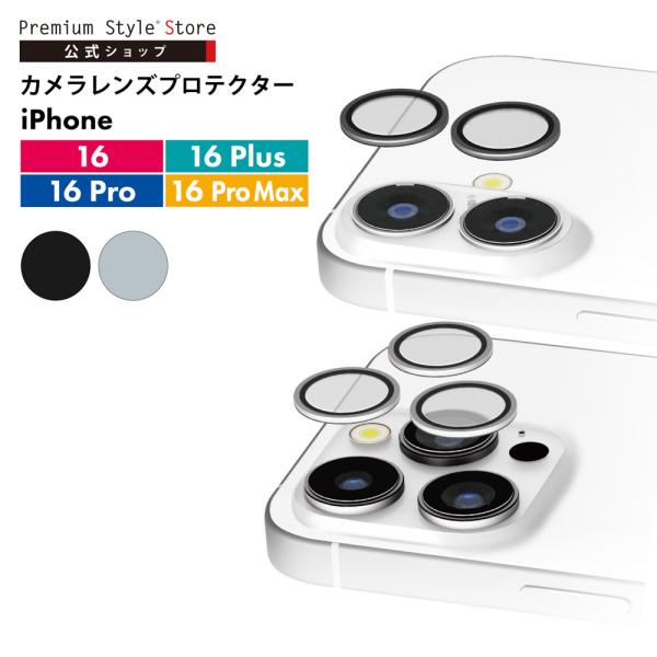 スタイリッシュなアルミタイプの iPhone 16 16Plus / iPhone 16Pro 16ProMax 用カメラレンズプロテクターです。カメラレンズプロテクターは薄さ0.33ｍｍの10Hガラスと軽量なアルミニウムが一体成形されてお...