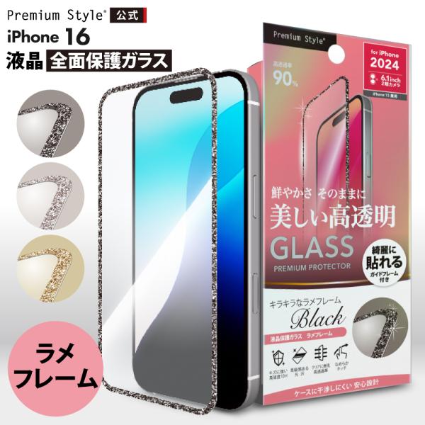 キラキラしたラメフレームが可愛らしい iPhone16/iPhone15 用液晶全面保護ガラス 高透明です。液晶部はキズに強い高硬度ガラスを使用。ガラスならではの高光沢で美しい映像や画像をクリアに楽しめます。従来の液晶保護ガラスにある飛散防...