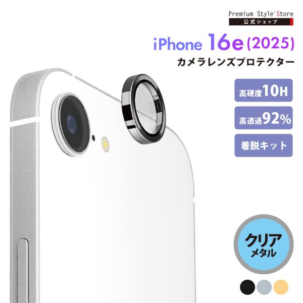 色鮮やかなカメラレンズのフチが特徴的な iPhone16e カメラレンズプロテクターです。透過率92%・表面硬度10Hのガラスと軽量なアルミニウムが一体成形されており、端末本体のカメラレンズをキズ付けず、美しくカメラレンズを守ります。着脱キ...