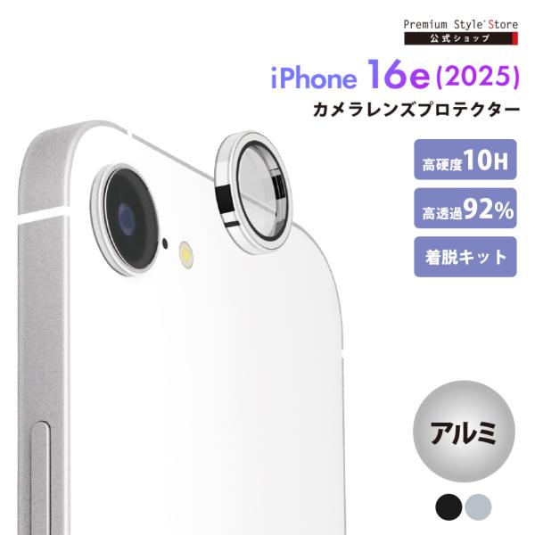 スタイリッシュなアルミタイプの iPhone16e カメラレンズプロテクターです。透過率92%・表面硬度10Hのガラスと軽量なアルミニウムが一体成形されており、端末本体のカメラレンズをキズ付けず、美しくカメラレンズを守ります。着脱キット付き...