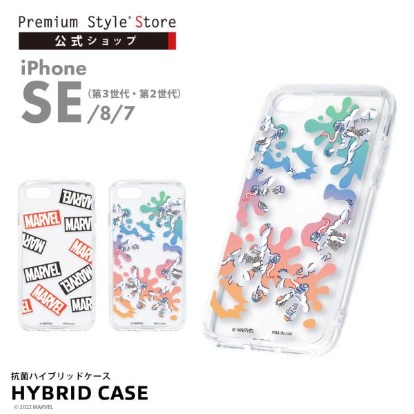 「MARVEL」ロゴ、キャラクターデザインの抗菌加工が施されたiPhone SE第3世代 SE第2世代 8 7用 抗菌ハイブリッドケースです。耐久性のあるポリカーボネイトとしなやかなTPUを組み合わせたハイブリッド設計で端末本体をしっかり保...