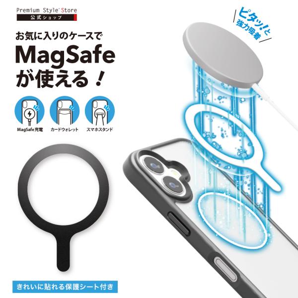 【発売日：2025年01月20日】お気に入りのケースでMagSafe対応アクセサリーが使えるMagSafe対応メタルステッカー。MagSafe非対応ケースの上から貼り付けてMagSafe対応のスマホスタンドやカードウォレット、磁気吸着のワイ...