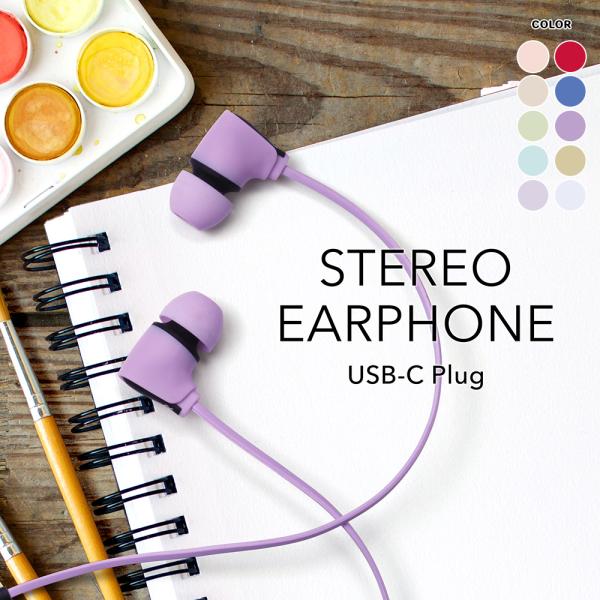 【発売日：2023年07月24日】カラフルデザインで使いやすさを重視して設計された、USB Type-Cコネクタ ステレオイヤホンです。イヤホン部はフィット感に優れたカナルタイプを採用し、遮音性が高く音漏れしにくい仕様となっています。また、...