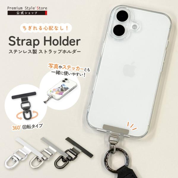 【発売日：2026年01月20日】ストラップホールのないケースに挟むだけでストラップが付けられるストラップホルダー 360°回転タイプです。端末とケースの間にストラップホルダーを挟み込むだけで、ストラップホールを付加します。ストラップのねじ...