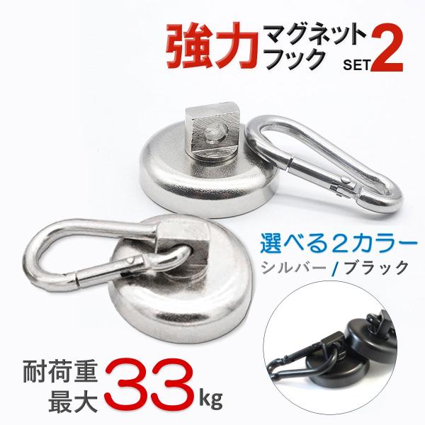 ■最大耐荷重33kgの強力マグネットフック　100均や他のマグネットフックの数倍強力なネオジウム磁石による接着力！　「気づいたらズレている」というストレスから解放されます。■コンパクトなサイズ　直径25〜32mmなのでどこにでも使えます。　...