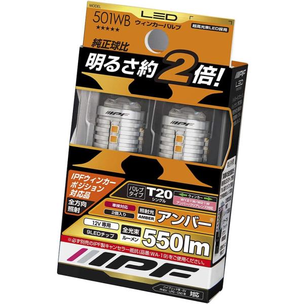 ※ご使用にはハイフラッシャー防止のため、必ず別売の　IPF LEDウィンカーバルブ専用「ハイフラッシャー防止　キャンセラー抵抗」 (品番：WA-19)をご使用ください。IPF 501WB BULB TYPE : T20(シングル)(WY21...
