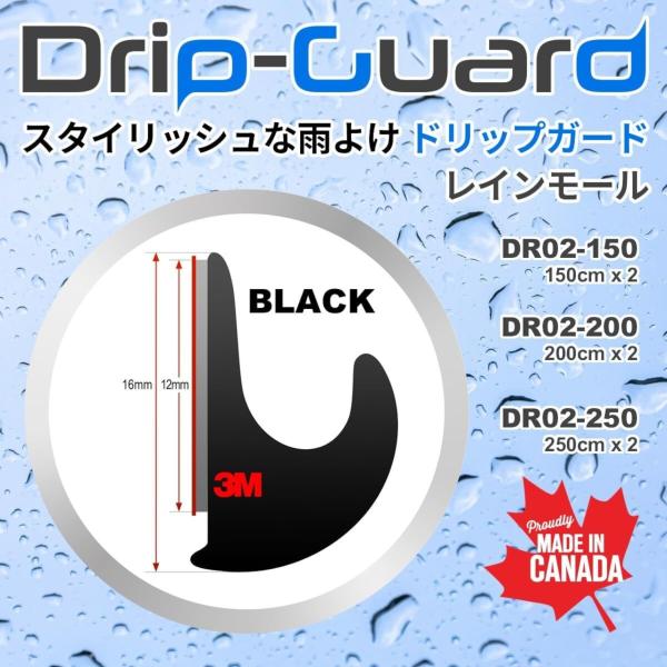 ウィンドウモールに直接貼付ける雨除けのディフレクターです。純正バイザーのように目立つこと無く、車のデザイン、シルエットを崩しません。また雨粒の流入を大幅に軽減します。・DR02-150：ブラック 150 cm x 2本セット150cmはフィ...