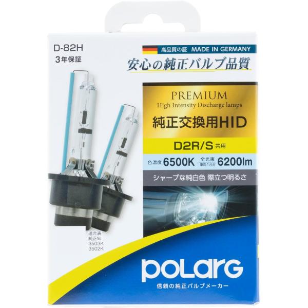 ポラーグ (Polarg) 純正交換用HIDバルブ D2R/S共用D-82H P35910 D2R/S 85V 35W 6500K 6200m ・国産車 輸入車 対応品国産車だけでなく輸入車にも安心して使用できます。・セーフティードレスアッ...