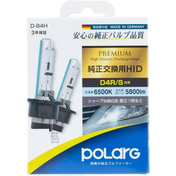 ポラーグ (Polarg) 純正交換用HIDバルブ D2R/S共用D-84H P35920 D4R/S 85V 35W 6500K 5800m ・国産車 輸入車 対応品国産車だけでなく輸入車にも安心して使用できます。・セーフティードレスアッ...