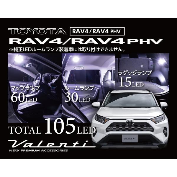 LEDルームランプセット　トヨタ　RAV4/RAV4 PHV専用品。高輝度LEDチップを使用することにより、圧倒的な輝きで車内全体をライトアップ車種専用設計により、純正ランプと交換するだけで簡単に取り付ける事が可能です。 適合車種RAV4 ...