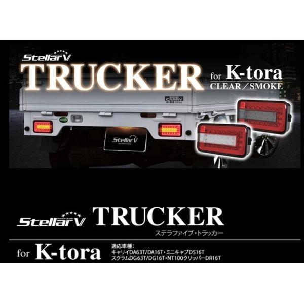 ステラファイブ フルLEDテールストリームモデル（ウィンカー部分が流れるモデル）です。■カラー、品番  ・レッド/クリア　SCRC-S2■高輝度LEDの採用■簡単取り付け■安心安全の2年保証　Eマーク認証取得済。保安基準適合商品。※ご注意　...