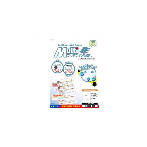 上質紙の両面に抗菌加工を施した、マルチプリンタ帳票です。特殊な加工で、菌の増殖を99.9%抑制します。※JIS Z 2801準拠の抗菌性試験による抗菌活性値2.0以上「両面抗菌加工」の印刷があるので、抗菌効果があることが伝わります。衛生関連...
