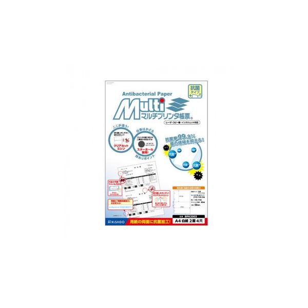 上質紙の両面に抗菌加工を施した、マルチプリンタ帳票です。特殊な加工で、菌の増殖を99.9%抑制します。※JIS Z 2801準拠の抗菌性試験による抗菌活性値2.0以上「両面抗菌加工」の印刷があるので、抗菌効果があることが伝わります。衛生面に...