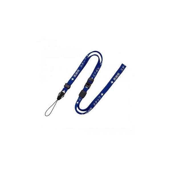 院内端末を取り付ける医療専用のストラップです。安全装置・長さ調整付。脱着パーツ付。