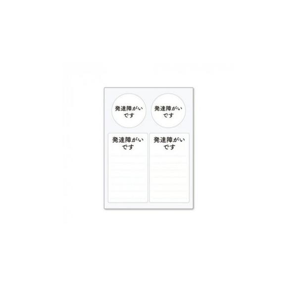 周囲に理解をしてほしいことや、配慮をお願いしたいことをスムーズに伝えられるステッカーです。緊急連絡先やお薬名などが自由に書き込めます。お手持ちのヘルプマークの補助的役割として貼り付けてご活用ください。