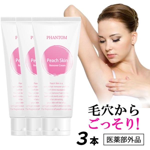 塗るだけ5分！確かな除毛力でつるん肌をGET！スネ毛 わき毛 腕毛 背中毛 指毛 腹毛 簡単3ステップで楽々♪自宅で全身のケアが可能です☆彡■内容量：150g×3本■有効成分：チオグリコール酸カルシウム■ご使用方法除毛部位を清潔にして、毛が...