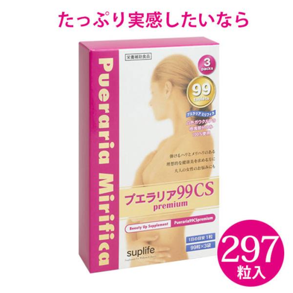 『プエラリア99CS』は2003年から2018年まで15年間にわたり販売してきた『プエラリア99』の使用原料はそのままに、1粒あたりのプエラリア粉末の配合量を326.5mg→49.8mgに抑え、1回あたりのプエラリア摂取量を抑える事で、全て...