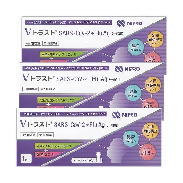 SARSコロナウイルス抗原・インフルエンザウイルス抗原キット【インフルエンザA型 B型をそれぞれ判定及び新型コロナを判定　同時抗原検査キット】配送便；ゆうパケット（追跡番号あり）※注文後薬剤師からのメールをご確認ください。ご承諾操作後の発送...