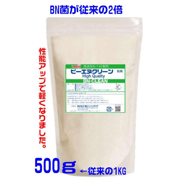 ☆従来の1KGと同等の使用回数です。新製品「ビーエヌクリーン粉剤HQ（High Quality）」の特徴について・安全性の向上:副原料を変更し、新原料を採用することにより、従来製品と比べて製品の安全性を高めました。・BN菌数の増量（目安使用...