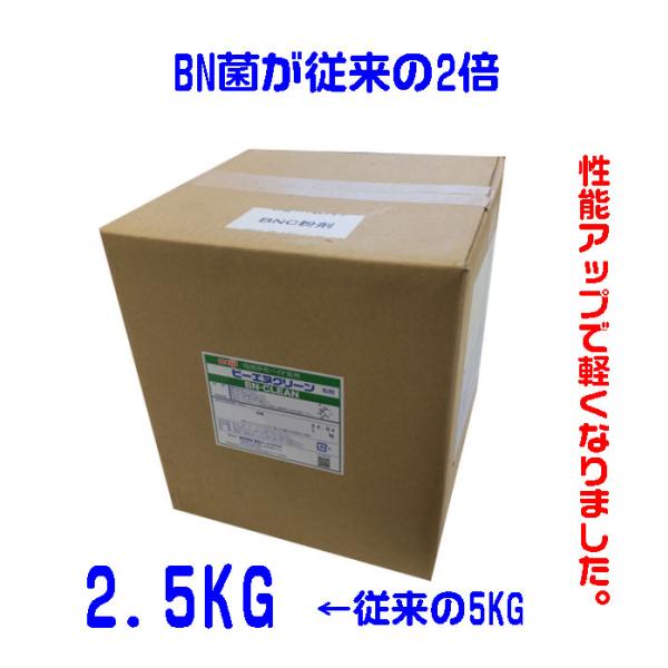 ☆従来5KGと同等の使用回数です。新製品「ビーエヌクリーン粉剤HQ（High Quality）」の特徴について・安全性の向上:副原料を変更し、新原料を採用することにより、従来製品と比べて製品の安全性を高めました。・BN菌数の増量（目安使用量...