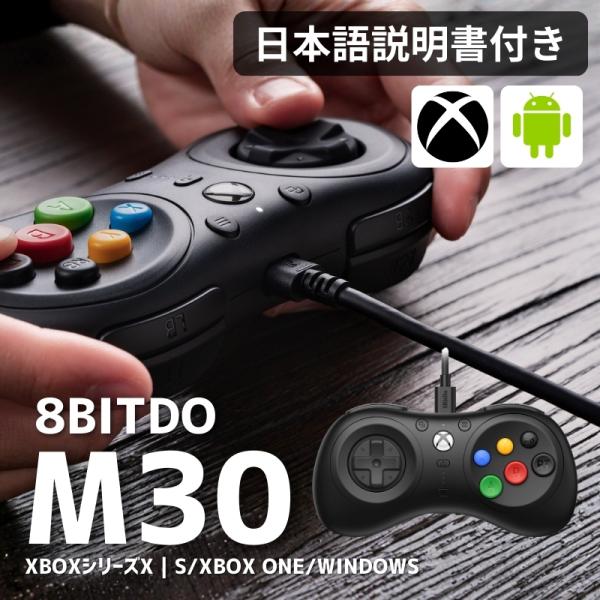 8BitDo M30 Wired Controller for Xbox は、Xbox公式ライセンス取得の有線コントローラーです。レトロゲーム機を思わせるデザインと低遅延の有線接続。スムーズな操作性を実現。6ボタンレイアウトを採用、格闘ゲー...