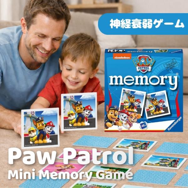パウパトロールのキャラクターがいっぱいのメモリーゲーム、ラベンスバーガーのミニメモリー。裏返したカードから同じ絵柄を見つけてペアを集めるだけの簡単ルールで、はじめての神経衰弱にもぴったり。カード枚数を調整して遊べるので、年齢やレベルに合わせ...