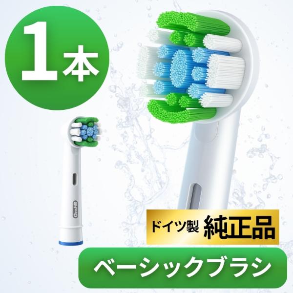 電動歯ブラシ 替えブラシ ブラウン オーラルb 純正 ベーシック EB20 oral b オーラルビー ベーシックブラシ Basic OralB Oral-B【BRAUN オーラルB】純正電動歯ブラシ替えブラシ ベーシック EB20オーラル...
