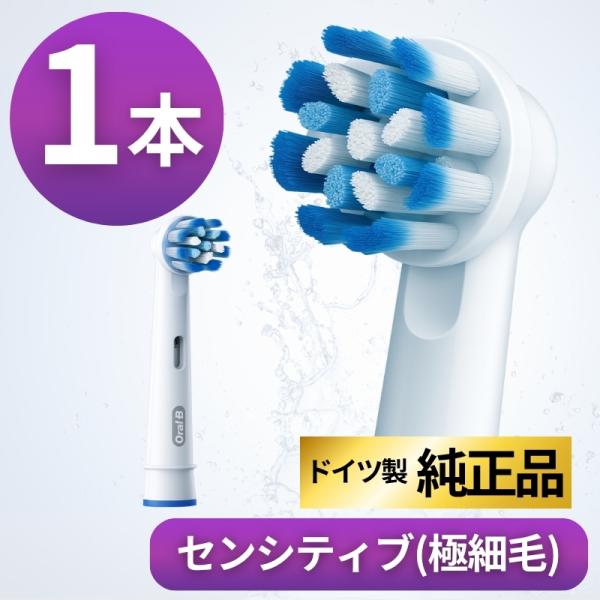 電動歯ブラシ 替えブラシ ブラウン オーラルb 純正 やわらか 極細毛 EB60 oral b オーラルビー センシティブ やわらか極細毛ブラシ 極細毛ブラシ OralB Oral-B【BRAUN オーラルB】純正電動歯ブラシ替えブラシ セ...