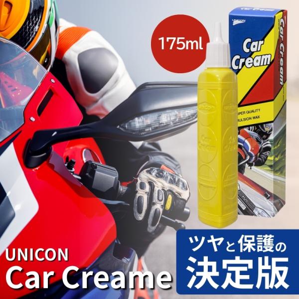 ユニコン カークリーム 175mlは、汚れ落としとツヤ出しをこれ１本で叶えるリキッドタイプの乳状ワックス。界面活性剤の洗浄作用で塗装面の汚れをなじませて落とし、天然カルナバロウ配合の光沢被膜でなめらかなツヤ感を演出します。研磨剤ゼロのノーコ...
