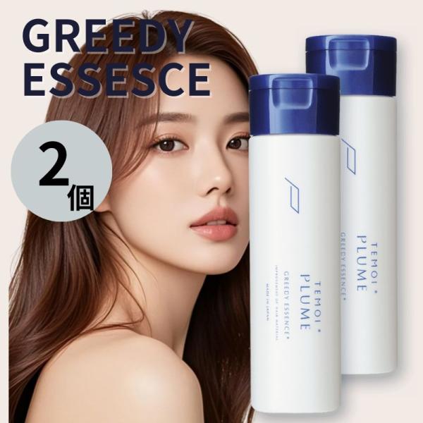 テモイプルーム グリーディエッセンスは、毛髪内部へ浸透する美髪成分でダメージ部分を補い、しっとりなめらかな指通りとツヤ感を演出する洗い流さないトリートメント。ドライヤーやアイロンの熱に反応して髪表面に保護膜を形成し、まとまりのよい仕上がりへ...