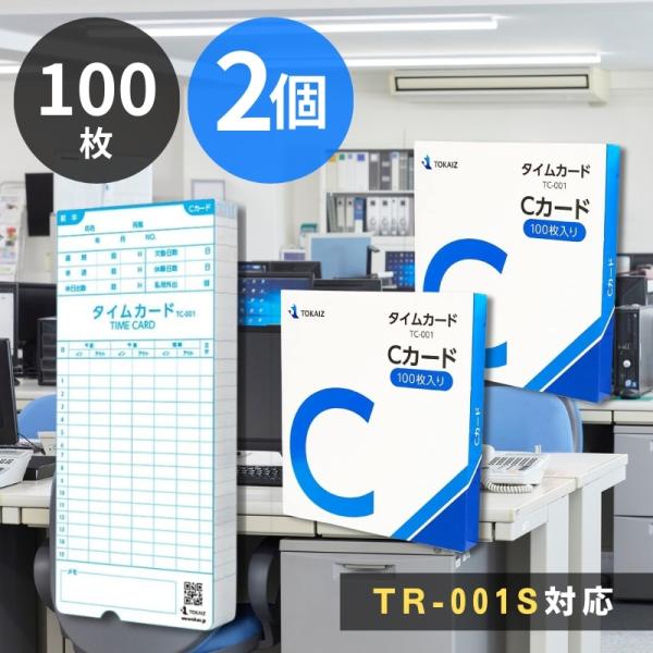 タイムレコーダー用Cカード。打刻位置が見やすく、毎日の入退勤管理をスムーズに行えます。100枚入りで交換の手間を減らし、オフィスや店舗、施設などの勤怠記録におすすめ。自由記入欄やメモ欄もあり、シフトや連絡事項の書き込みにも便利です。印字も問...