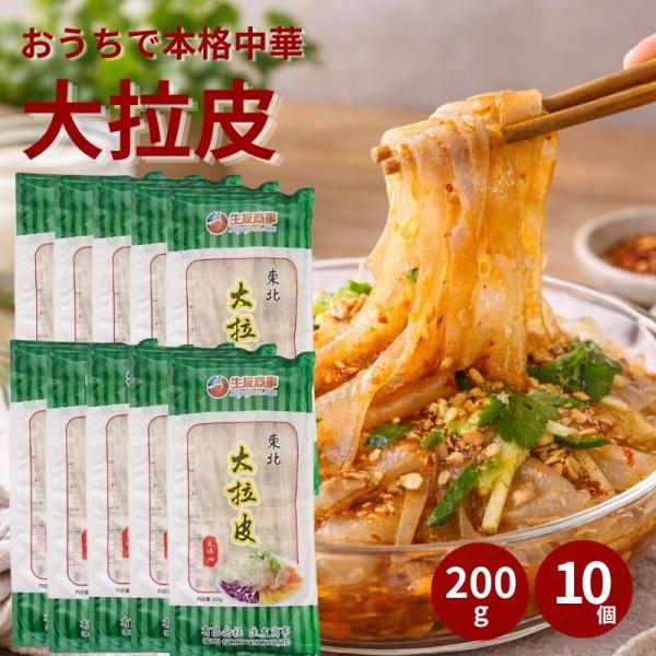 東北地方の定番麺料理で親しまれる大拉皮を、ご家庭で手軽に。幅広の平太春雨は、つるんとなめらかな口当たりとコシのある食感が特長です。火鍋や麻辣湯、しゃぶしゃぶの具材に加えるだけで満足感がアップ。サラダや和え物、炒め物にもなじみやすく、毎日の献...