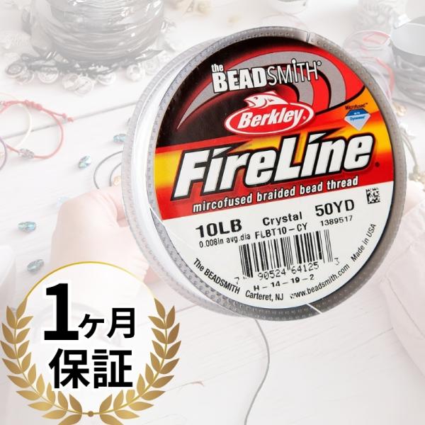 【正規輸入品】Beadsmith ビーズスミス ファイヤーライン 10LB (耐荷重約4.5kg) 50ヤード(46m) クリスタル強さと使いやすさを兼ね備えた高耐久ラインで、アクセサリー作りをサポートBeadsmithのファイヤーラインは...