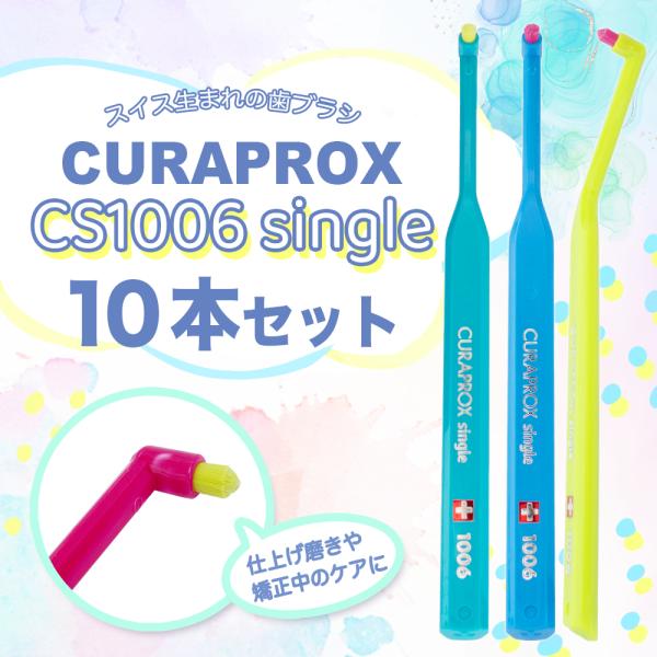 【歯ブラシ ワンタフト クラプロックス 1006】ポイントケアに最適。やさしく届く、ワンランク上のケアブラシを細かい部分の汚れや奥歯の根元、歯間などにしっかり届く、クラプロックスの高密度ワンタフトブラシ。柔らかく密度の高い毛束が、デリケート...