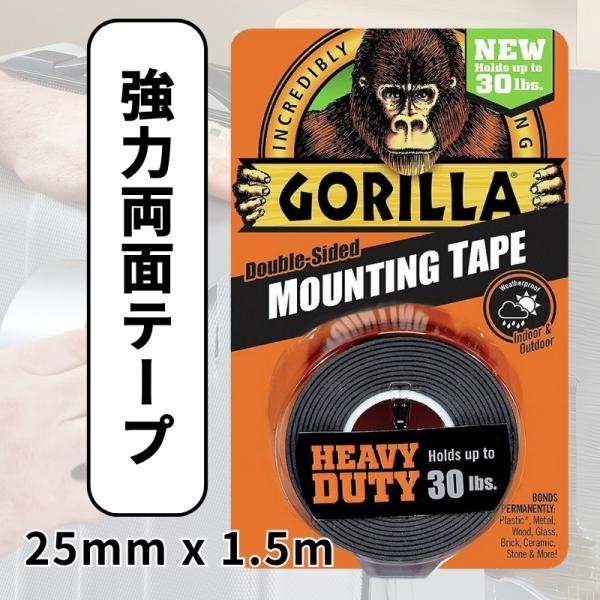 【耐久性抜群】Gorilla ゴリラ 超強力 両面テープ 25mm x 1.5m（ブラック）信頼の粘着力で定評のあるGorilla製の両面テープ。クルマの内装パーツの取り付けや、アウトドア・ミリタリー用途など、強力な固定が必要な場面で活躍し...