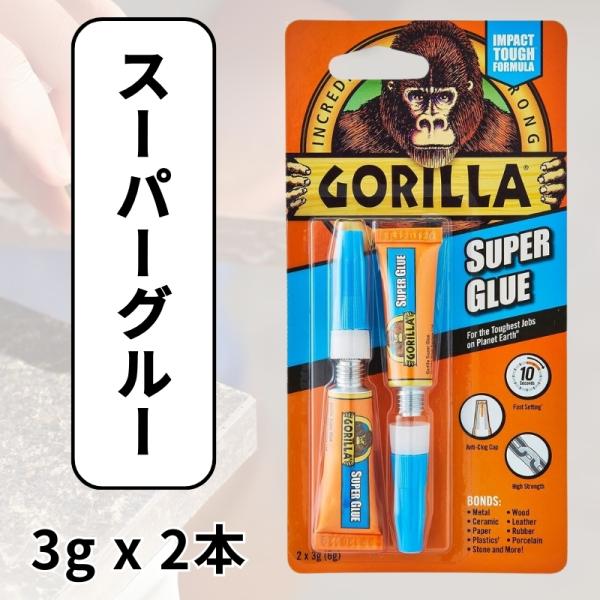 【ゴリラ Gorilla スーパーグルー 強力 瞬間接着剤 3g × 2本】強力接着力で様々な修理に大活躍！頼れる瞬間接着剤ゴリラスーパーグルー 3g × 2本セットは、強力な接着力で日常的な修理や補修作業をサポートします。コンパクトなサイ...