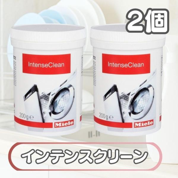 【2個セット Miele ミーレ インテンスクリーン 200g】食洗機を清潔に保つ強力洗浄剤Miele（ミーレ）のインテンスクリーンは、食洗機の内部を徹底的にクリーニングする純正洗浄剤です。定期的に使用することで、庫内の汚れや油分をしっかり...