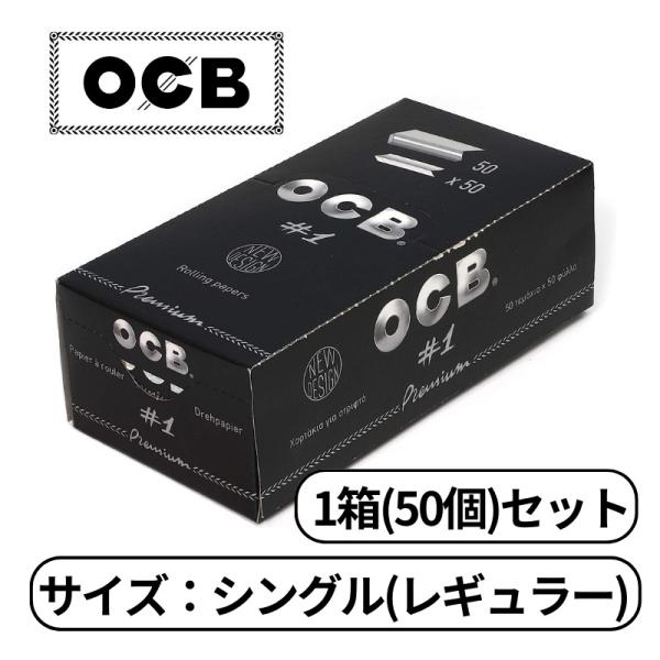 【OCB プレミアム シングル レギュラー サイズ 50枚入り】巻きやすさとコスパに優れたOCBプレミアムペーパーで、手巻きタバコの新たな楽しみをOCBプレミアム シングル レギュラー サイズ 50枚入りは、タバコの風味を損なうことなく、ス...