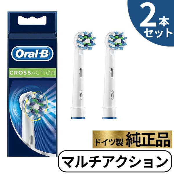 電動歯ブラシ 替えブラシ ブラウン オーラルb 純正 マルチアクション EB50 2本セット oral b オーラルビー クロスアクション CROSS ACTION OralB Oral-B【BRAUN オーラルB】純正電動歯ブラシ替えブラ...