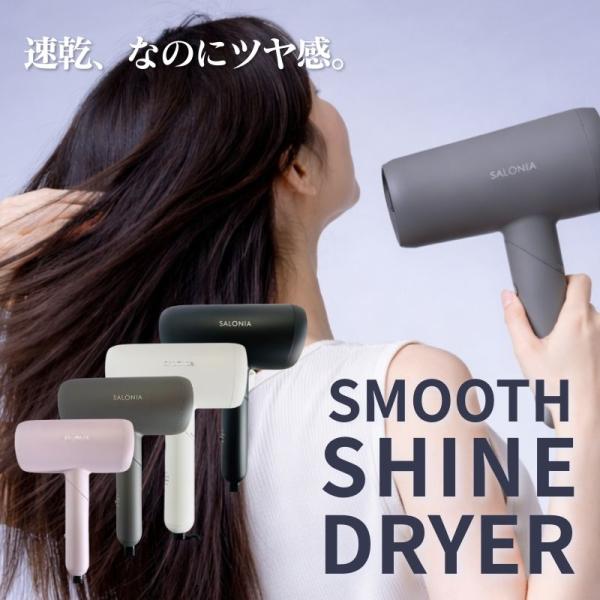 風の当たる面積を広げる独自設計で、低温でもスピーディーに乾かすスムースシャインドライヤー。大風量約2.4/minとマイナスイオンで、まとまりとツヤ感のある仕上がりをサポートします。温冷自動切替のGLOSSモード、頭皮や肌に配慮したSKINモ...