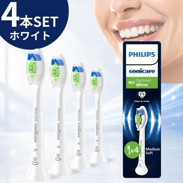 【フィリップス ソニッケアー ホワイトプラス 替ブラシ 4本セット HX6064】ステイン除去もスマートに、純正ブラシでクリアな毎日へドイツ製の信頼と、フィリップス純正の性能が融合したホワイトプラス替ブラシ。人気のダイヤモンドクリーンシリー...