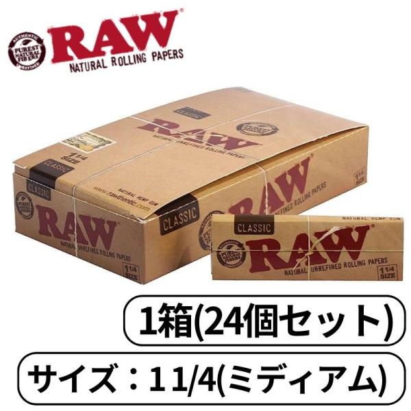 【RAW ロウ クラシック CLASSIC ミディアム 1 1/4 (76mm) ペーパー 50枚入り 1箱(24個セット)】手巻きタバコを楽しむための必需品！品質とお得感が両立した巻き紙RAWのクラシックペーパーは、手巻きタバコ愛好者に欠...
