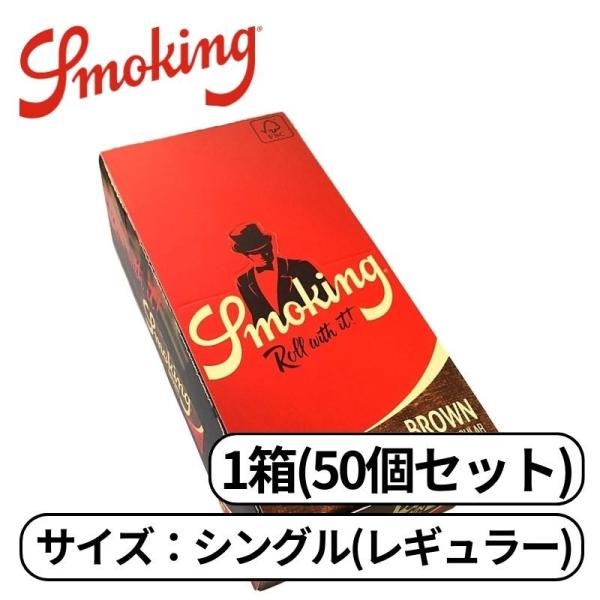 【Smoking スモーキング シングル ブラウン ペーパー レギュラー】60枚入り ? 手巻きタバコ用ペーパーSmokingのシングルブラウンペーパーは、手巻きタバコを楽しむ方に最適なアイテム。シンプルで巻きやすく、シャグの本来の風味を引...