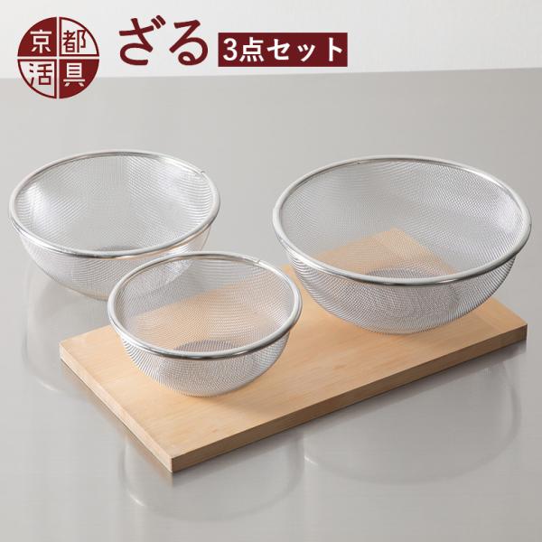 １．底面について底面の金具や脚がないので、すっきりしています。洗いやすくて、清潔です２．丈夫さ径0.42mm×16メッシュの網を使用しています。太い線材と細かな目で抜群の強度です。３．素材について18-8ステンレス（SUS304）を使用。錆...